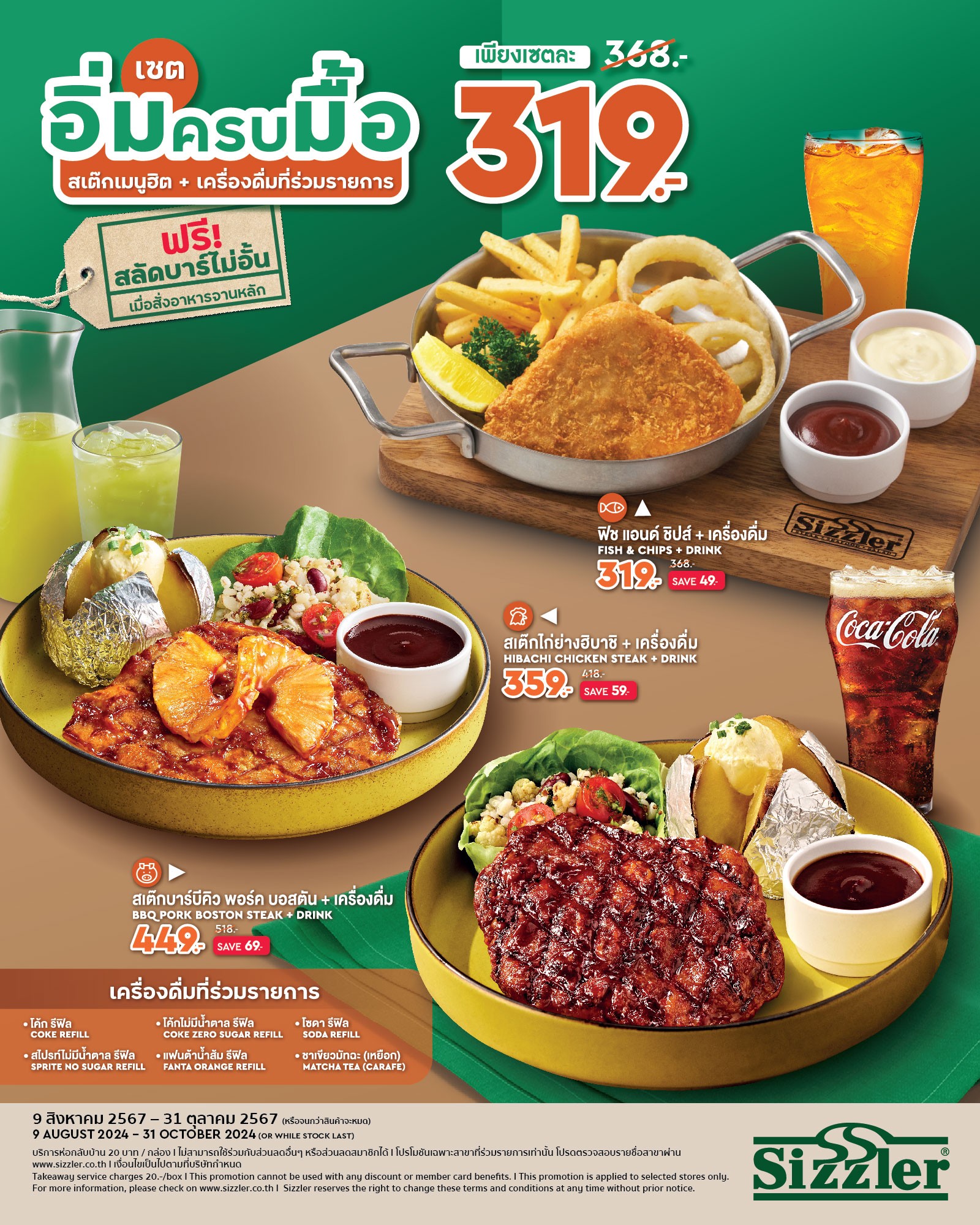 Sizzler :: Great Steaks, Seafood and Salad